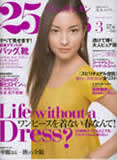 25ans 3月号 いま、「スピリチュアル・スペース」なしではいられない！ » 活動報告